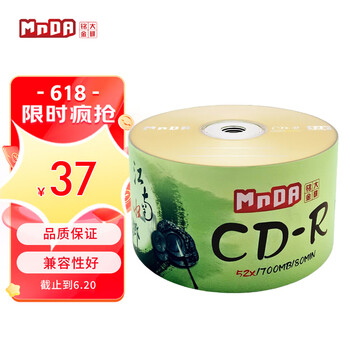 CD光盘不死 618也来凑热闹 50片刻录盘到手37元--快科技--科技改变未来