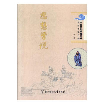 思想学说 哲学/宗教 林山主编 北方妇女儿童出版社 9787558506895