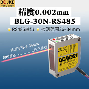 【BOJKEBLG-30N-485量程26-34mm】博亿精科BOJKE 高精度0.002mm模拟量485输出激光位移测距传感器测厚薄高低感应 ...