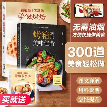 菜谱2册 烘焙+烤箱食谱 烘焙书籍 配方烘培书家用 新手入门蛋糕书大全面包做法教程配料制作泡芙