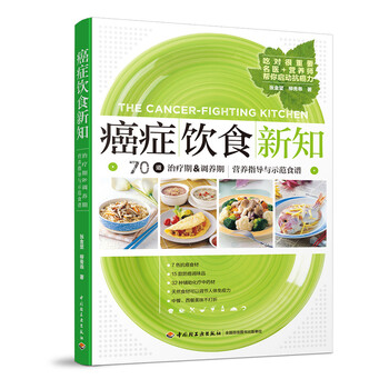 癌症饮食新知