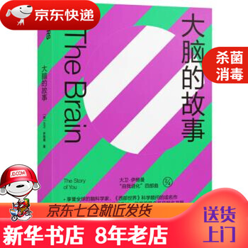 【新华书店 正版书籍】大脑的故事（《西部世界》科学顾问成名之作，脑科学入门之选）大卫·伊格曼（DavidEagleman 正版图书绘本