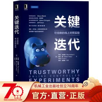 关键迭代：可信赖的线上对照实验