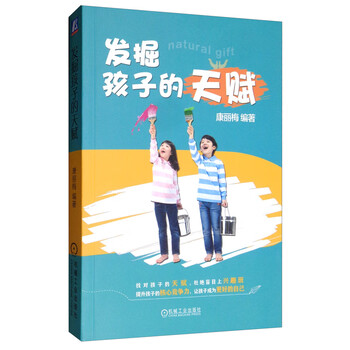 发掘孩子的天赋