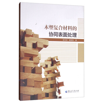 木塑复合材料的协同表面处理