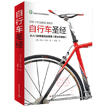 9787518411733 正版  自行车 (英)罗宾·巴顿著 中国轻工业出版社