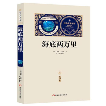 海底两万里（赠备考手册）中小学生课外书，青少年版书籍中学生初一七八年级课外阅读读物，课外阅读书籍无障碍阅读经典名著