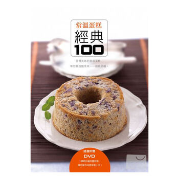 预售 许正忠常温蛋糕经典100(书+DVD)橘子