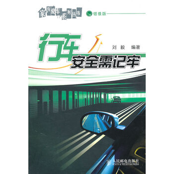 行车安全需记牢【，放心购买】