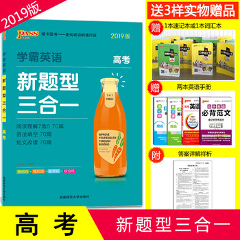 绿卡图书PASS 学霸英语高考新题型三合一 高考英语阅读理解7选5语法填空短文改错新题型高考真题高三