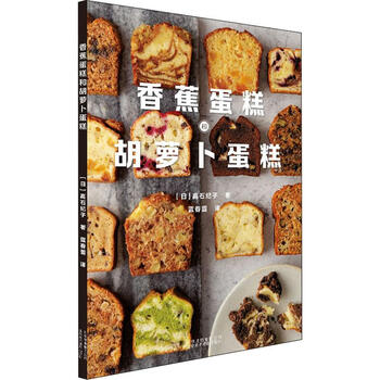 香蕉蛋糕和胡萝卜蛋糕