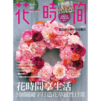 现货台版 花时间12花时间享生活5个关键字打造花草感性日常日本经典花艺杂志
