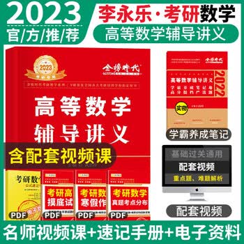 2023考研数学武忠祥数学一数二数三高等数学基础篇+过关660题+真题李永乐复习全书高数线性代数概率 2023武忠祥高等数学辅导讲义【配套视频】