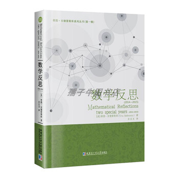 数学反思 2014-2015 数学教材教辅 数学竞赛 高中大学生 哈工大