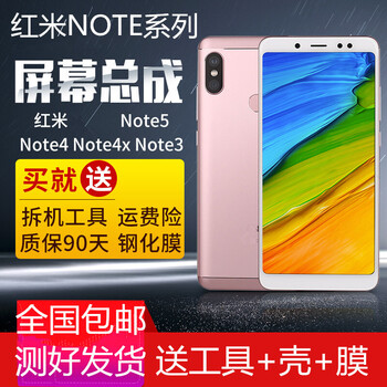 睿戴康 红米note5屏幕总成note4带框note3触摸note4X液晶redmi显示屏内外 红米note4X屏幕总成外屏修复【需寄修】【图片 价格 品牌 报价】-京东
