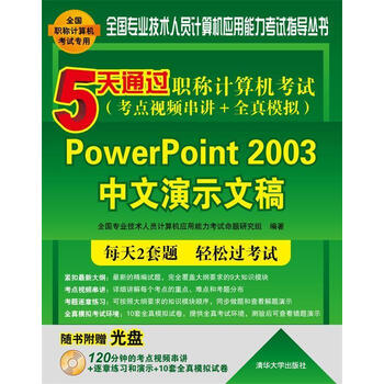 PowerPoint2003中文演示文稿【正版图书，放心下单】