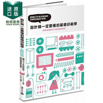 现货设计师一定要懂的基础印刷学 避开DTP及印刷陷阱 完美呈现设计效果 平面设计书港台原版图书籍