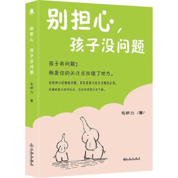 别担心，孩子没问题