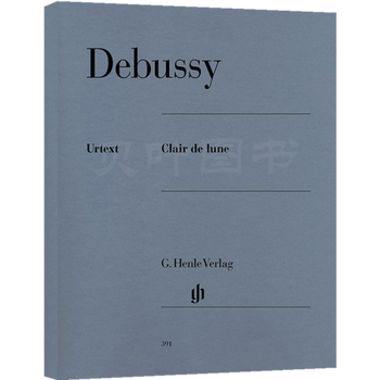 亨乐原版 德彪西 月光 Debussy Clair de lune HN391
