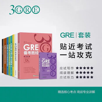 新东方陈琦GRE再要你命3000全套10册 GRE核心词汇写作阅读gre词汇皮书 GRE高分词汇精选