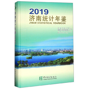 济南统计年鉴（2019）