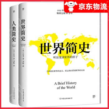 【单本自选】 简史套装(套装共2册)