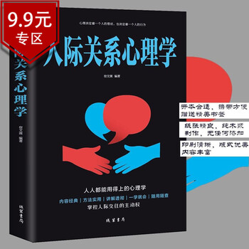 【9.9专区】心理学书籍 人际关系心理学