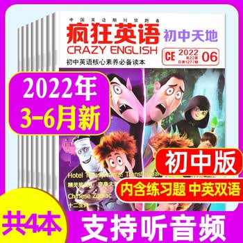 疯狂英语初中版杂志2022年3/4/5/6月打包共4本打包初中天地中学生英语街英语角原声双语阅读期刊