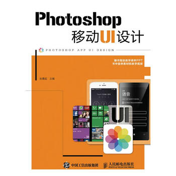Photoshop移动UI设计