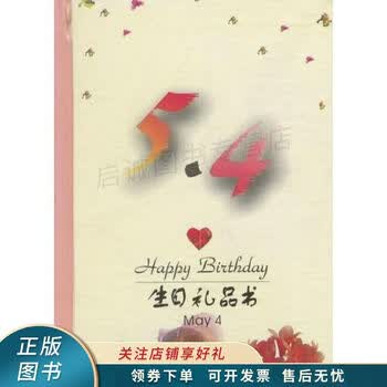 5月：5·4 艾心