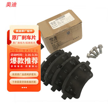 【奥迪L4KD 698 451】奥迪（AUDI）原厂刹车片/后刹车片 A6（精准匹配咨询客服）【行情 报价 价格 评测】-京东