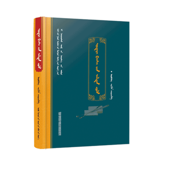 《蒙医金方集》（蒙）