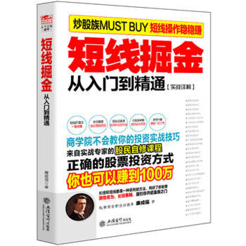 擒住大牛-短线掘金：从入门到精通 图片色