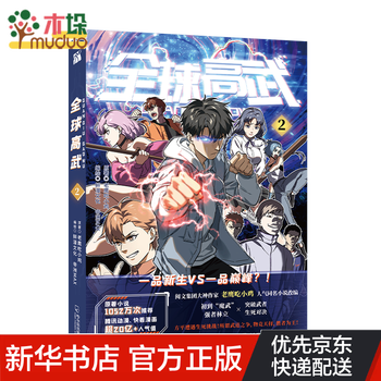 全球高武2  老鹰吃小鸡  三款精美书签随机赠送