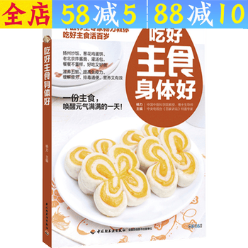 【包邮】吃好主食身体好