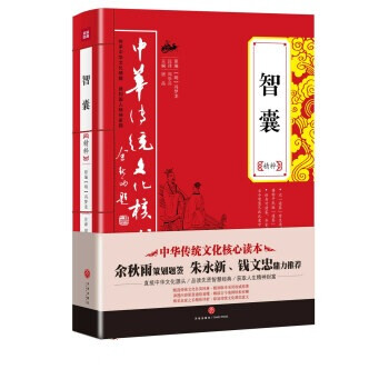 智囊精粹