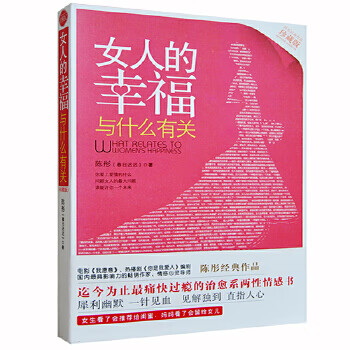 女人的幸福与什么有关