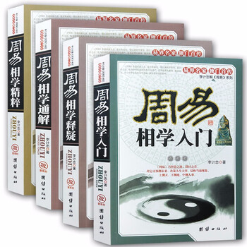 正版 麻衣神相相法相术 手相面相与命运相学书籍图解古书入门大全李计忠解周易系列 周易相学入门书籍
