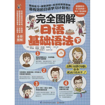完全图解日语基础语法(下)