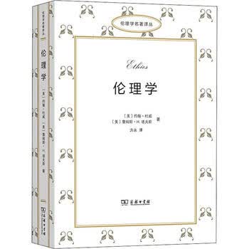 伦理学