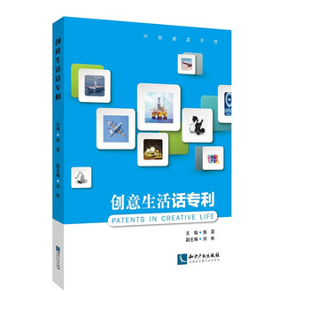 创意生活话专利