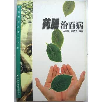 药膳治百病新版家庭白皮书系列 悦，孙洪洋