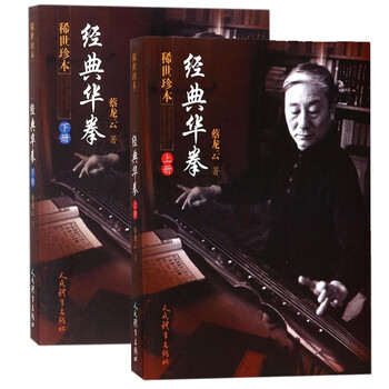 稀世珍本经典华拳 上下两册 武术训练书籍 体育运动太极武术气功中国传统武术入门教程书籍