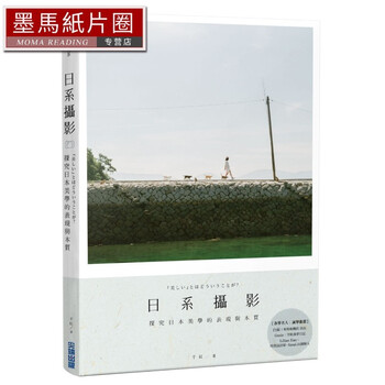 千红日系摄影：探究日本美学的表现与本质港台图书