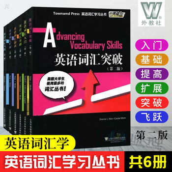 外教社词动力vocabulary skills 英语词汇入门基础提高扩展突破飞跃大学英语四六级出国留