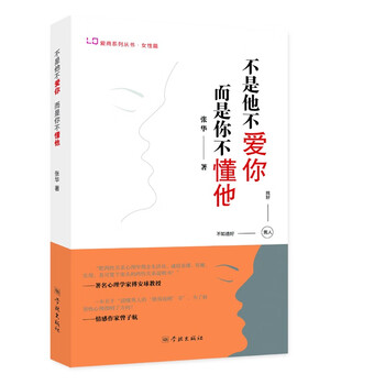 不是他不爱你，而是你不懂他