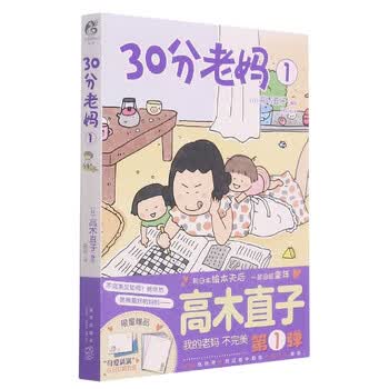 30分老妈(1)