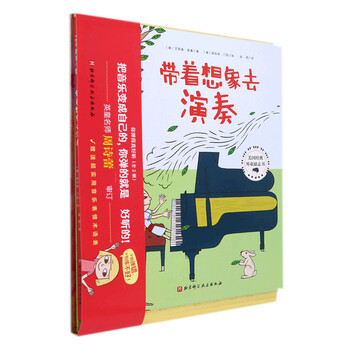 你弹得真好听(全2册)(《带着想象去演奏》+《练不好没关系》) (美)艾莉森·麦基 萨莉·科韦莱斯奇 彼得·古德里奇