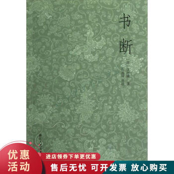 书断