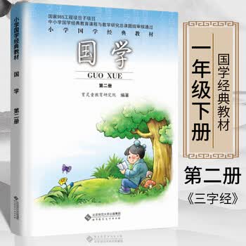 可单买/2022新版小学育灵童国学经典教材课本配音频二维码 第二册一年级下册三字经